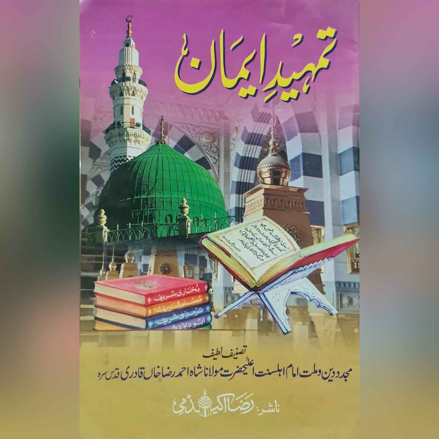 Tamheed e Imaan Urdu Raza Academy Books تمہید ایمان – Raza Academy